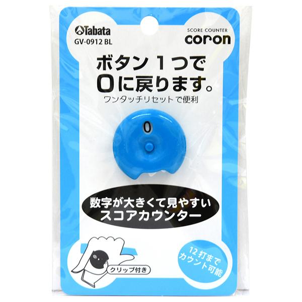 Tabata タバタ スコアカウンター coron コロン GV-0912 ゴルフ ゴルフラウンド用品 ワンプッシュでカウントを0にリセット 数字が大きく見やすい : e-TEE - 通販 ...