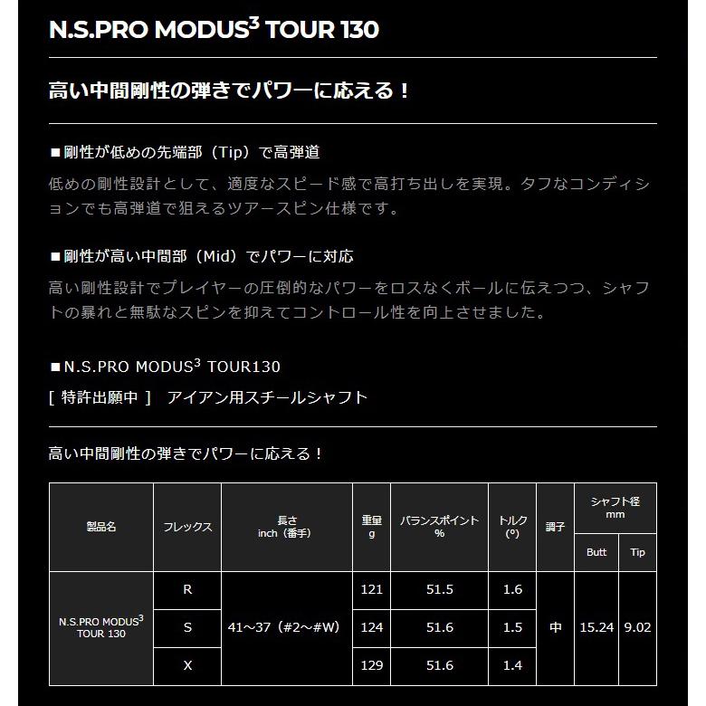 日本シャフト N.S.PRO MODUS3 TOUR130 アイアン用スチールシャフト 6本セット(#5/39.5〜PW/37.0) 送料無料(北海道・沖縄県・離島は除く) : ns ...