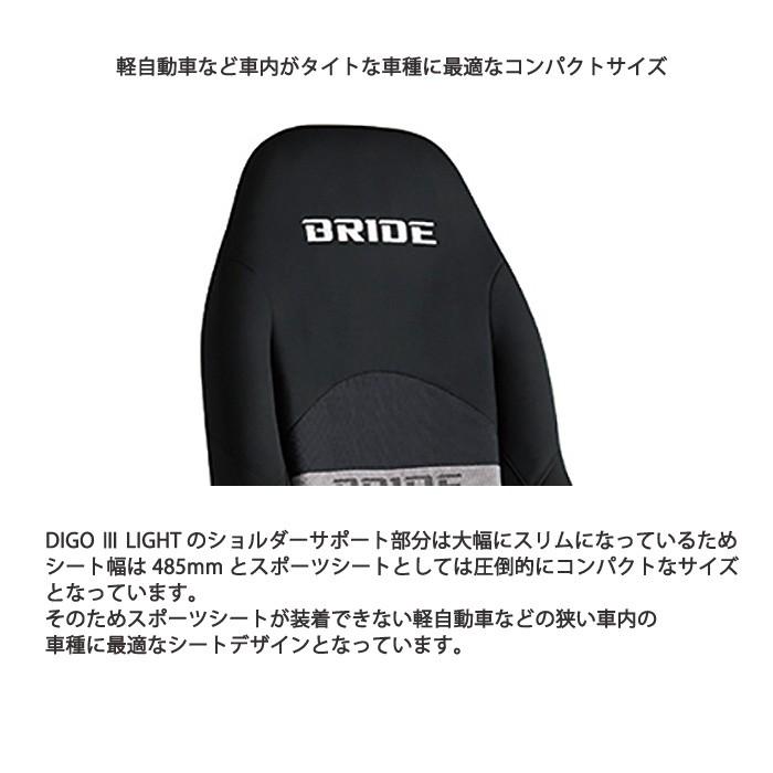 DIGO BRIDE ブリッド DIGO3 LIGHT チャコールBE シートヒーター無し D45KSN リクライニングシート ディーゴ3 ...