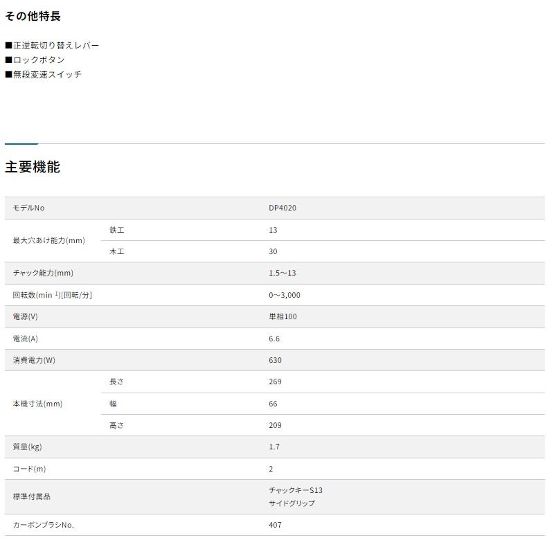 マキタ DP4020 (ビット別売) ドリル 鉄工13mm 木工30mm : e-toolヤフー店 - 通販 - Yahoo!ショッピング