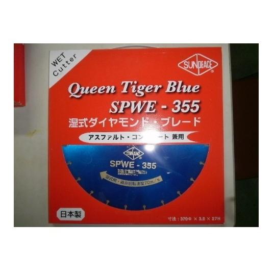 SUNPEACE 日本製 湿式 355mm ダイヤモンドカッター SPWE-355 14インチ アスファルト コンクリート : e-toolヤフー店 - 通販 - Yahoo!ショッピング
