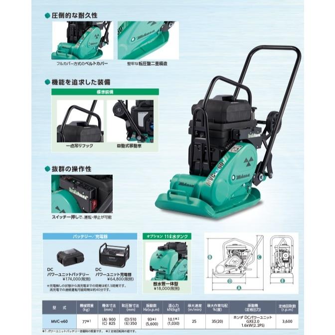 個人宅不可・代引き不可 三笠産業 MVC-e60（バッテリー付）（充電器別売）72V プレートコンパクター : e-toolヤフー店 - 通販 - Yahoo!ショッピング