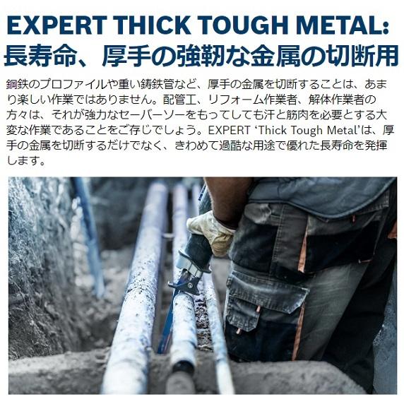 ボッシュ S955CHC（1枚）セーバーソーブレード 2608900365 EXPERT 長寿命 厚手の強靭な金属の切断用 BOSCH ...