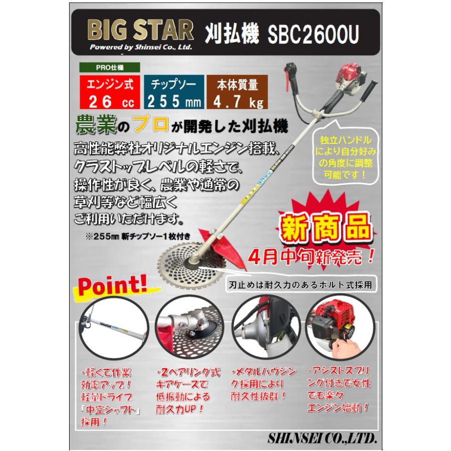 個人宅不可 2スト エンジン刈払機 SBC-2600 BIGSTAR (26cc) 本体4.7kg シンセイ : e-toolヤフー店 - 通販 - Yahoo!ショッピング