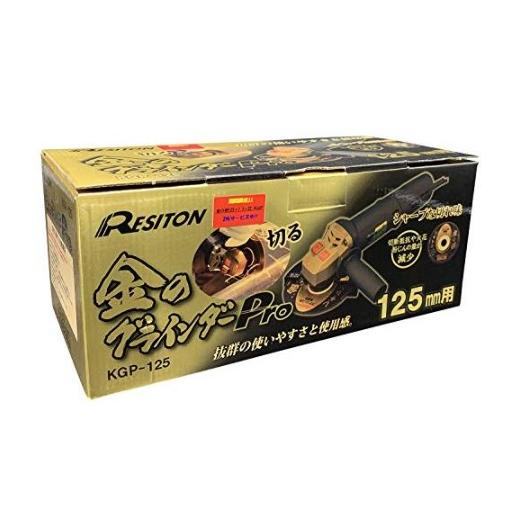 台数限定！レヂトン KGP-125 金のグラインダーPRO 125mm (Resiton) : e-toolヤフー店 - 通販 - Yahoo!ショッピング