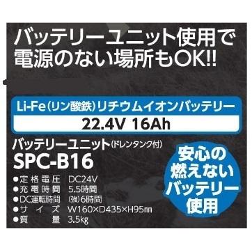 日動工業 日動 SPC-032BAC ポータブルスポットクーラー バッテリーセット品(本体SPC-032＋バッテリーSPC-B16) 100V ...