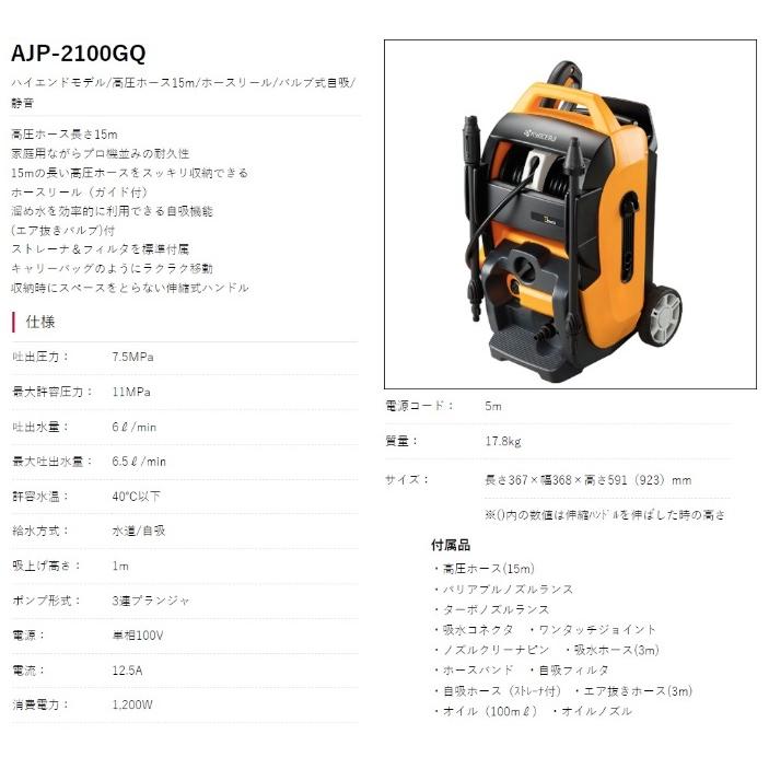 リョービ 京セラ AJP-2100GQ (50Hz) 高圧洗浄機 高圧ホース15m KYOCERA : e-toolヤフー店 - 通販 - Yahoo!ショッピング