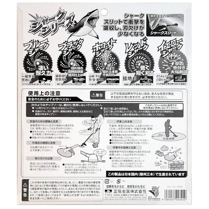 サンヨーメタル 三陽金属 ブルーシャーク （230×36P） 刈払機用チップソー : e-toolヤフー店 - 通販 - Yahoo!ショッピング