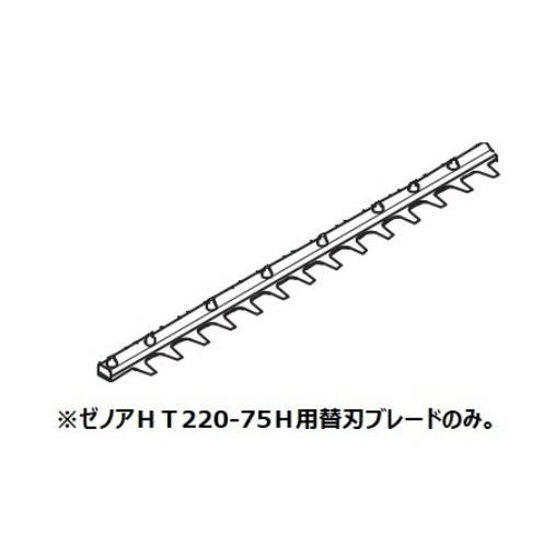 ハスクバーナ ゼノア HT220-75H用 替刃 片刃エンジンヘッジトリマ 710mm : e-toolショッピング - 通販 - Yahoo!ショッピング