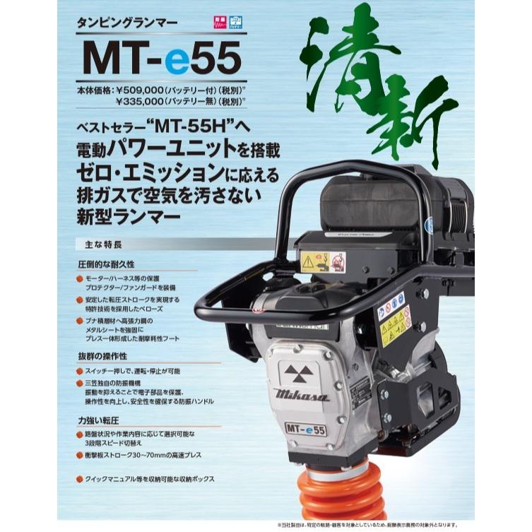 三笠産業 MT-e55（バッテリー付）（充電器別売）72V タンピングランマー : e-toolショッピング - 通販 - Yahoo!ショッピング