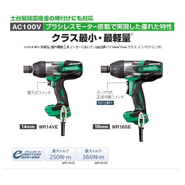 HiKOKI ハイコーキ 16mm WR16SE インパクトレンチ 2.5mコード付 ケース付ハイコーキ : e-toolショッピング ...