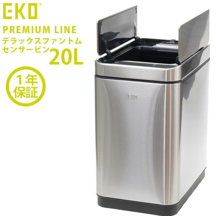 EKO ゴミ箱 20L デラックスファントム センサービン ステンレス EK9287MT-20L 【正規取扱店】 ごみ箱 おしゃれ ふた付き キッチン 自動開閉 : 収納家具のイー・ユニット ...
