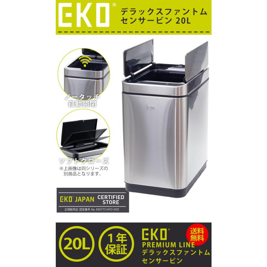 EKO ゴミ箱 20L デラックスファントム センサービン ステンレス EK9287MT-20L 【正規取扱店】 ごみ箱 おしゃれ ふた付き キッチン 自動開閉 : 収納家具のイー・ユニット ...