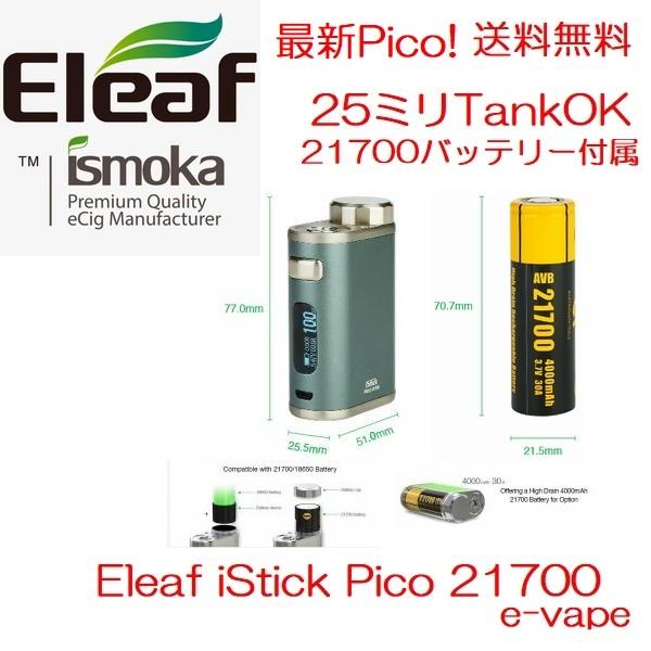 Eleaf iStick Pico 21700 100W TC Box MOD 25mmの乗るPico ...