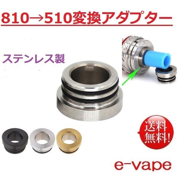 ※単品※ステンレス製810→ 510変換アダプター :SS810-510DripTipAdapter-Tanpin:e-vapejp - 通販 ...