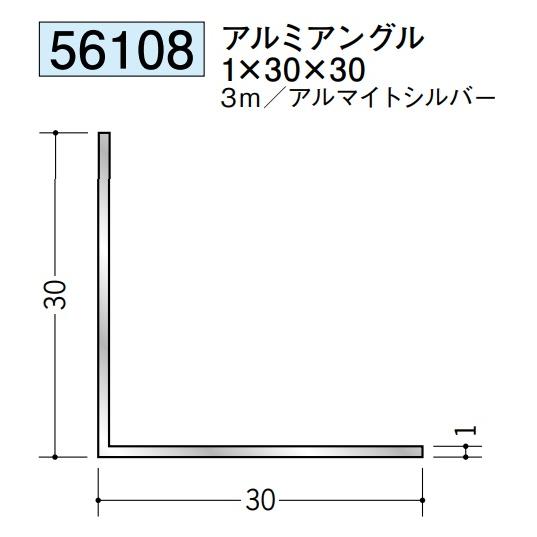 【お届け先が法人様限定です】Lアングル アルミ 等辺 アングル 30×30×3000 創建 56108 アルマイトシルバー 厚み1 : えーわ ...