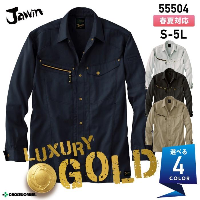 Jawin ジャウィン 長袖シャツ 55504 春夏 自重堂 作業服 作業着 ユニフォーム かっこいい : プラスワーカーYahoo!店 - 通販 - Yahoo!ショッピング