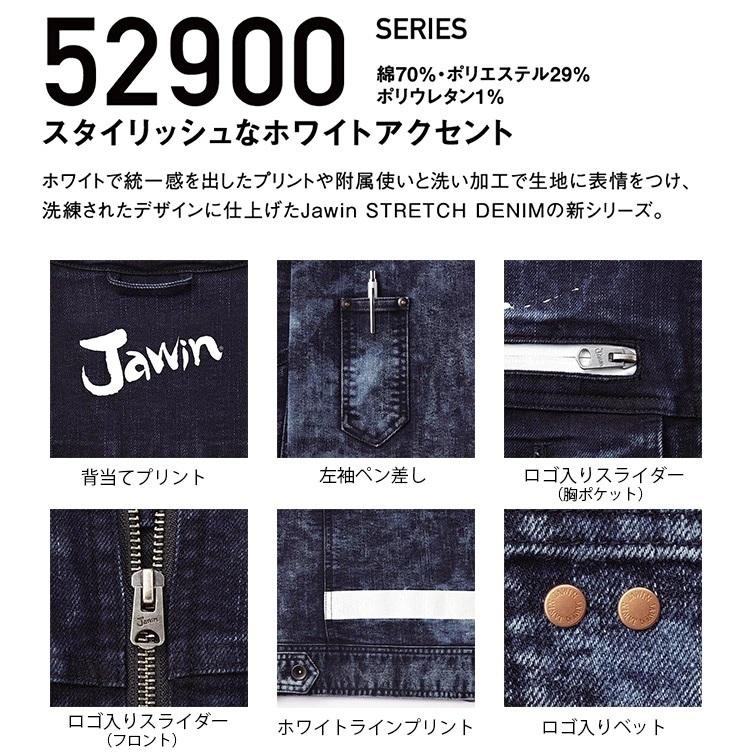 Jawin 上下セット 52900＆52902 ストレッチジャンパー＆ストレッチカーゴパンツ ジャウィン デニム ジャケット ブルゾン ズボン 秋冬 : プラスワーカーYahoo!店 - 通販 ...