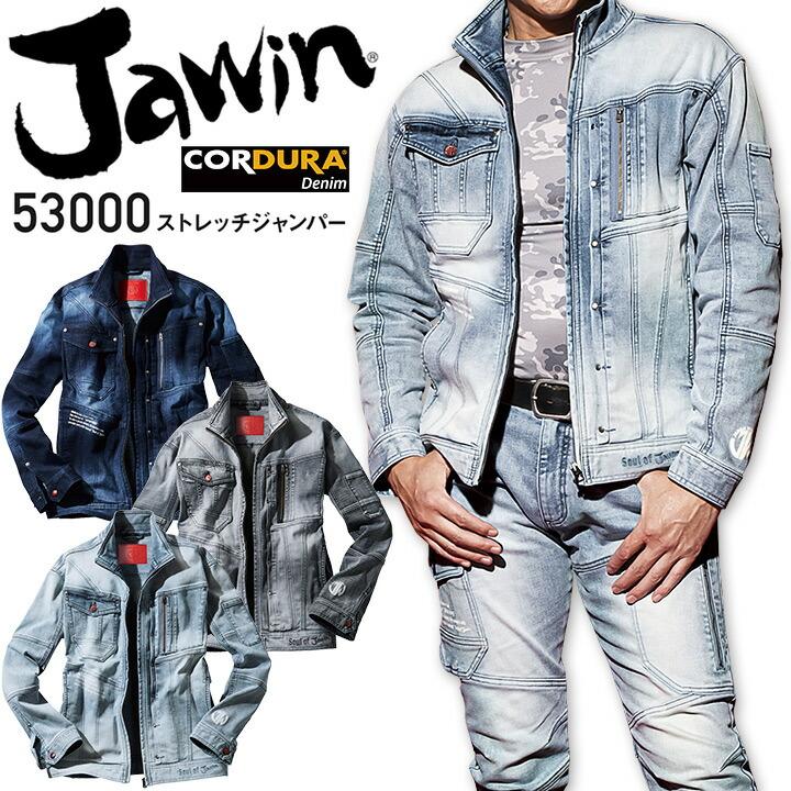 Jawin ジャウィン ストレッチジャンパー デニムジャケット 53000 秋冬 長袖 コーデュラ ブルゾン 男女兼用 作業服 作業着 自重堂 : プラスワーカーYahoo!店 - 通販 ...