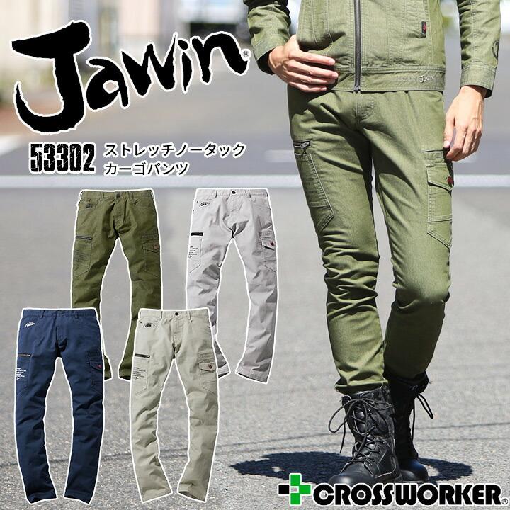 Jawin ストレッチノータック カーゴパンツ ジャウィン 53302 男女兼用 秋冬 デニム ズボン 作業服 作業着 かっこいい おしゃれ 自重堂 SS-EL : プラスワーカーYahoo ...