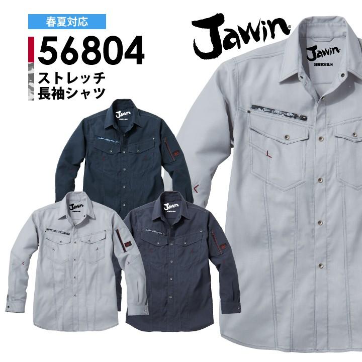 Jawin 作業服 JAWIN ストレッチ 長袖シャツ 56804 春夏 自重堂 ジャウィン 帯電防止 消臭 抗菌 野帳 おしゃれ カッコイイ 作業着【4L-5L】 : プラスワーカー ...