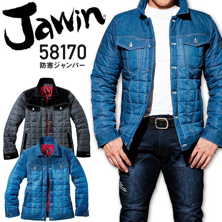 Jawin ジャウィン 防寒ジャンパー 58170 デニム ジャケット ブルゾン 防寒服 防寒着 作業服 作業着 自重堂 : プラスワーカーYahoo!店 - 通販 - Yahoo!ショッピング