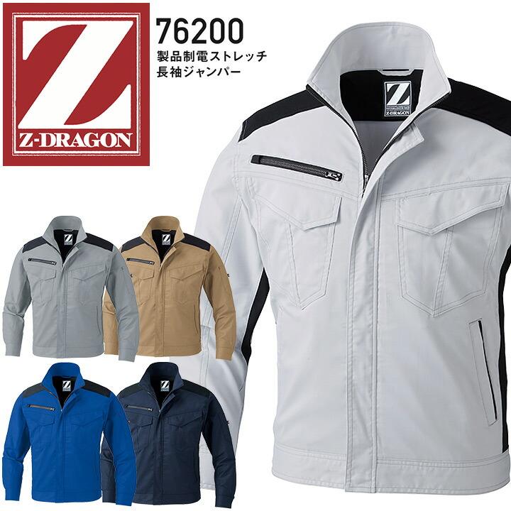 Z-DRAGON 長袖ジャンパー 製品制電 ストレッチ 76200 春夏 男女兼用 ジャケット 消臭 抗菌 電気工事 作業服 作業着 かっこいい : プラスワーカーYahoo!店 - 通販 ...