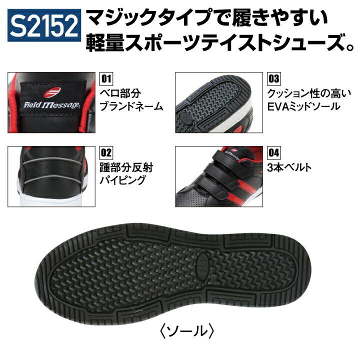 セーフティシューズ S2152 安全靴 JSAA B種認定品 プロスニーカー 軽量 男女ペア メンズ レディース フィールドメッセージ 自重堂 : プラスワーカーYahoo!店 - 通販 ...