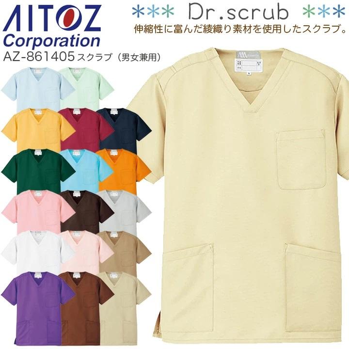 スクラブ 男女兼用 メンズ レディース AZ861405 AZ-861405 安い コスパ 看護師 介護士 医者 手術衣 医療用白衣 アイトス AITOZ ネコポス送料無料※代引不可 :002 ...