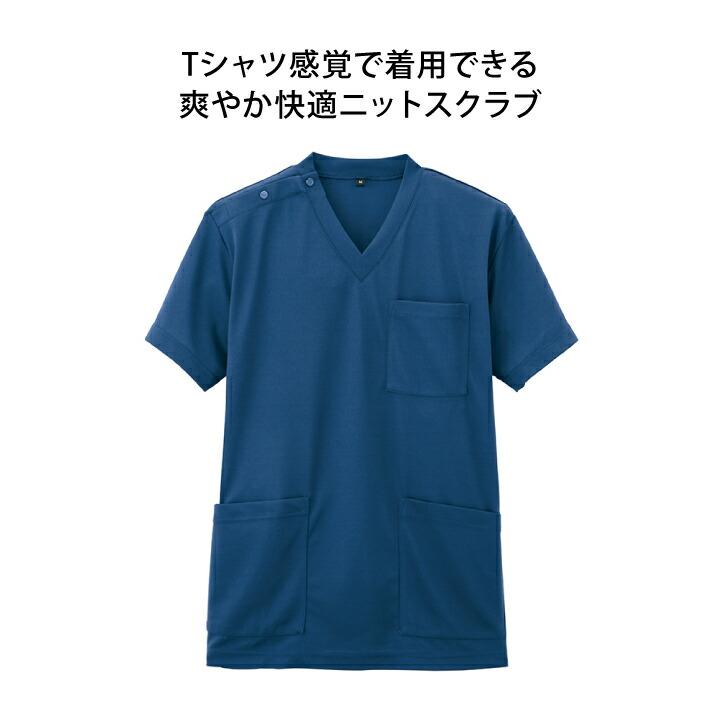 スクラブ 医療 白衣 メンズ レディース 861411 男女兼用 ニットスクラブ 男性用 女性用 Vネック 吸汗速乾 ストレッチ 医療用 看護師 : プラスワーカーYahoo!店 - 通販 ...
