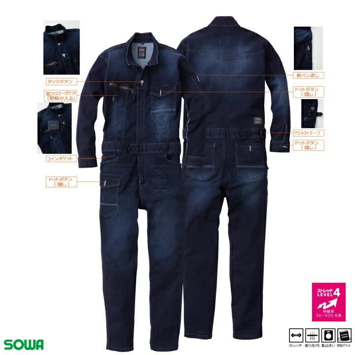 長袖つなぎ SOWA 2082-20 男女兼用 ストレッチ ユニフォーム ツナギ 作業服 作業着 桑和 デニムル オールシーズン 春夏秋冬 : 007-2082-20 : プラスワーカー ...