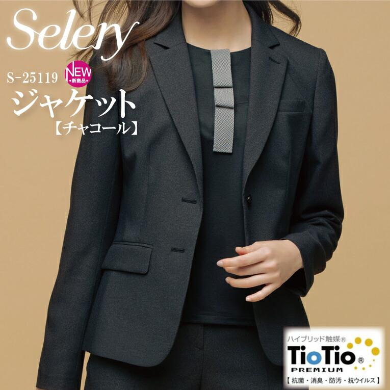 セロリー ジャケット 無地 チャコール S-25119 S25119 レディース 女性用 TioTio 抗菌 消臭 抗ウイルス オールシーズン ...