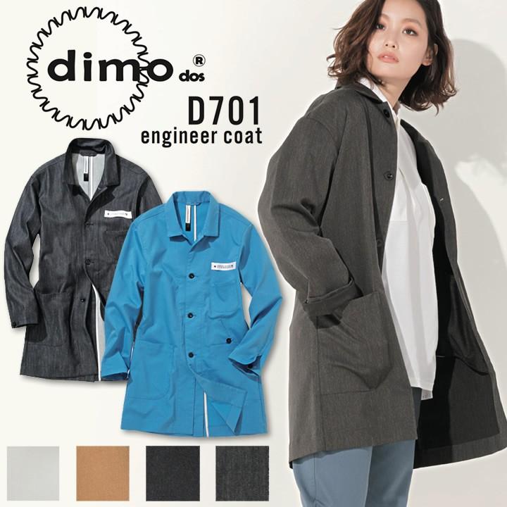 dimo エンジニアコート D701 ディモ ユニフォーム 秋冬 年間 作業服 作業着 4L 普段着にも おしゃれ 建設会社 自動車工場 リフォーム 塗装業 造船 看板 : プラスワーカー ...