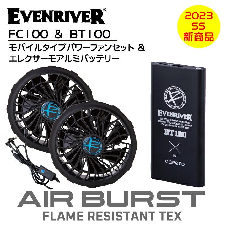 EVENRIVER 空調作業服 ファン＆バッテリーセット イーブンリバー FC100 BT100 モバイルバッテリー USB ファン バッテリー ファン付きウェア 作業服 作業着 : プラス ...