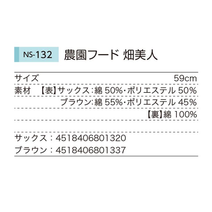 のらスタイル 帽子 フード NS-132 ブルー ブラウン 農園 農業 農家 園芸 ガーデニング 畑 アウトドア ユニワールド 耐油 作業服 作業着 : プラスワーカーYahoo!店 - 通販 ...