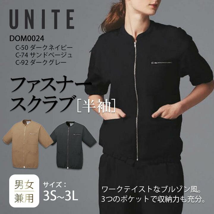スクラブ 男女兼用 DOM-0024 医療用 白衣 おしゃれ 看護 ナース 病院 介護 医者 美容 エステ クリニック メンズ レディース 制菌 透け防止 制電 UNITE : プラスワーカー ...