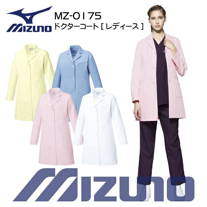 MIZUNO ミズノ ドクターコート 女性用 MZ-0175 医療用 白衣 シングルコート レディース 抗菌 防臭 制電 透けにくい 医者 医師 病院 薬剤師 クリニック : プラスワーカー ...