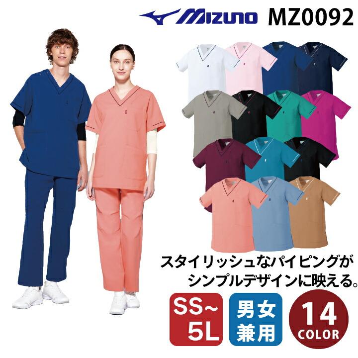 【新色追加】上下セット セットアップ ミズノ スクラブ 白衣 名入れ MZ0092 MZ0093 男女兼用 メンズ レディース MZ-0092 : プラスワーカーYahoo!店 - 通販 ...