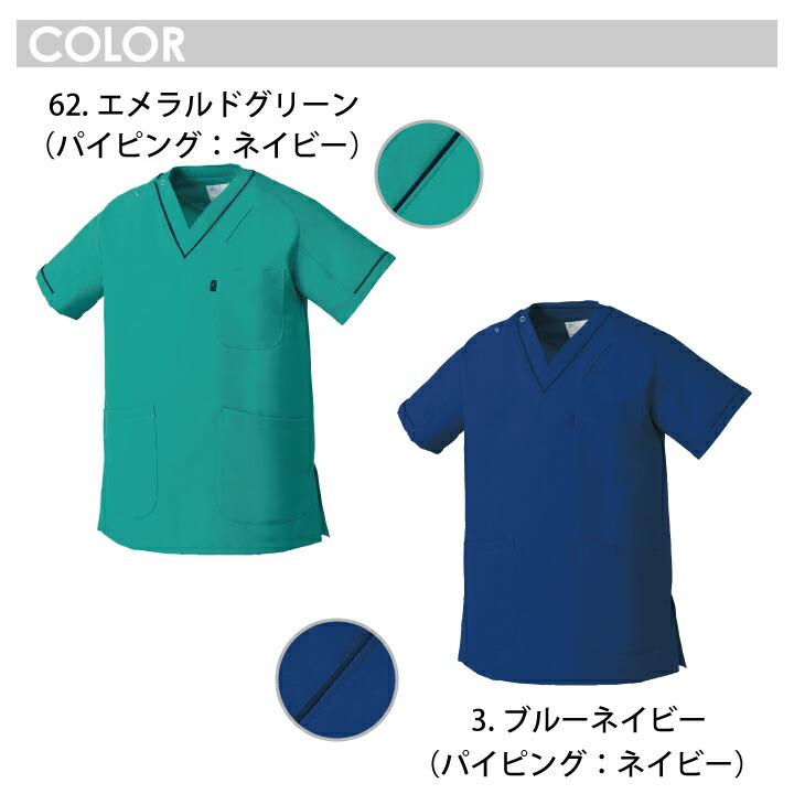 【新色追加】上下セット セットアップ ミズノ スクラブ 白衣 名入れ MZ0092 MZ0093 男女兼用 メンズ レディース MZ-0092 : プラスワーカーYahoo!店 - 通販 ...