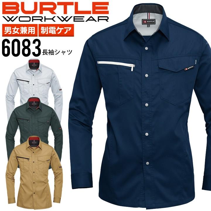 BURTLE バートル 長袖シャツ 6083 日本製生地使用 作業着 作業服 4L : プラスワーカーYahoo!店 - 通販 - Yahoo!ショッピング