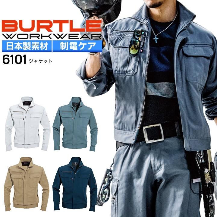 バートル 長袖ジャケット 6101 春夏 日本製生地使用 ジャンパー ブルゾン 男女兼用 BURTLE メンズ レディース 作業着 作業服 4L : 133-0215-b : プラスワーカー ...