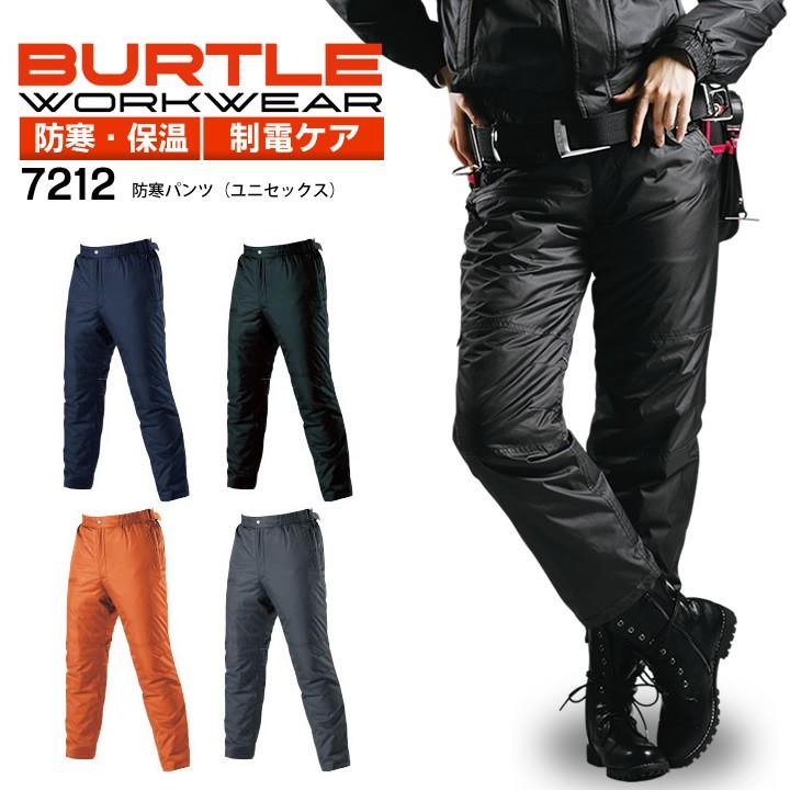 BURTLE バートル 防寒パンツ 7212 ズボン 防寒着 防寒服 秋冬 作業着 作業服 4L-5L : プラスワーカーYahoo!店 - 通販 - Yahoo!ショッピング