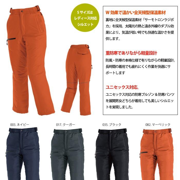 BURTLE バートル 防寒パンツ 7212 ズボン 防寒着 防寒服 秋冬 作業着 作業服 4L-5L : プラスワーカーYahoo!店 - 通販 - Yahoo!ショッピング