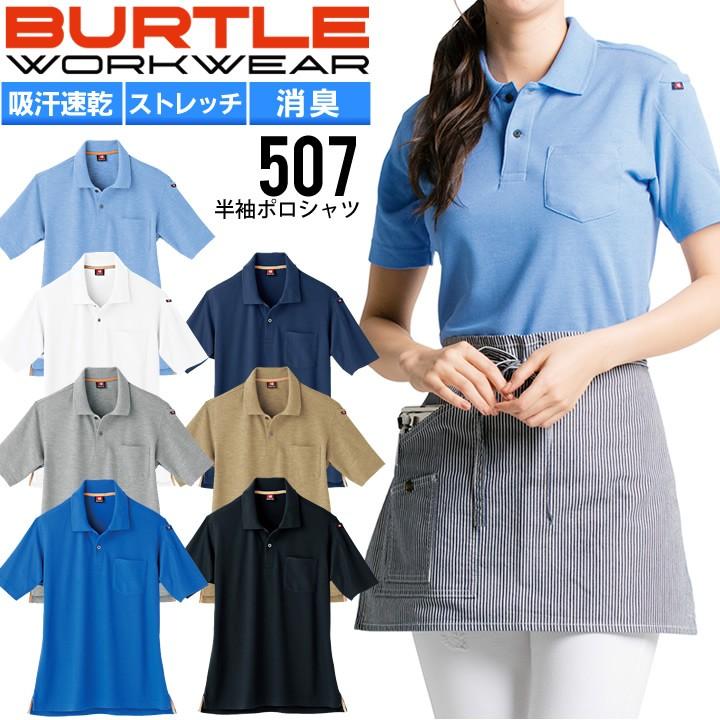 BURTLE（バートル） 半袖ポロシャツ 507 胸/袖ポケット付 男女兼用 メンズ レディース 作業服 作業着 制服 ユニフォーム スポーツ 4L : プラスワーカーYahoo!店 - 通販 ...