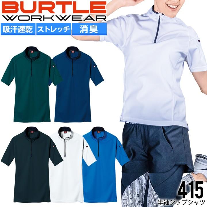 BURTLE バートル 半袖ジップシャツ 415 袖ポケット付 半袖シャツ 男女兼用 メンズ レディース 作業服 作業着 スポーツ 5L : プラスワーカーYahoo!店 - 通販 ...
