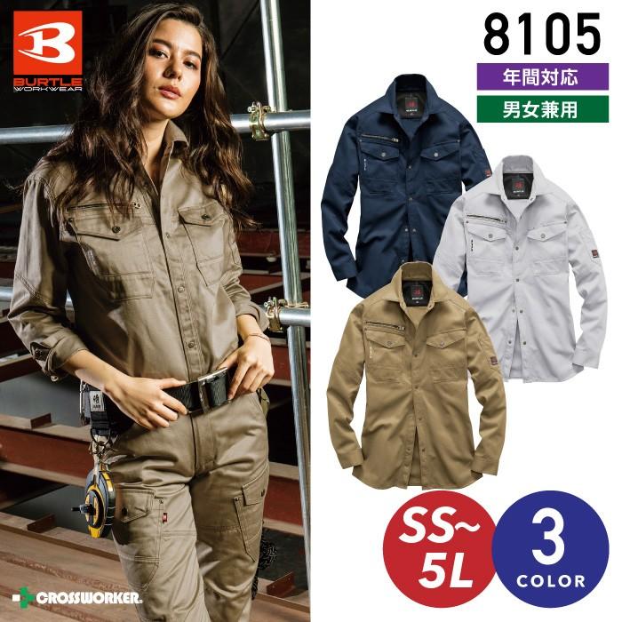 バートル 長袖シャツ 8105 タフ素材 秋冬 作業着 作業服 BURTLE : 133-0335 : プラスワーカーYahoo!店 - 通販 - Yahoo!ショッピング