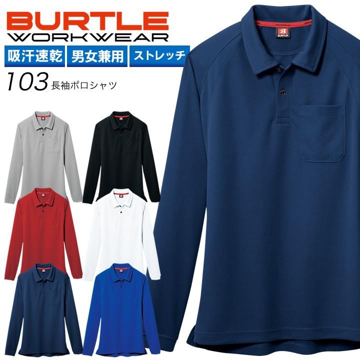BURTLE バートル 長袖ポロシャツ 103 男女兼用 メンズ レディース 吸汗速乾 作業着 作業服 制服 ユニフォーム 4L : プラスワーカーYahoo!店 - 通販 - Yahoo ...