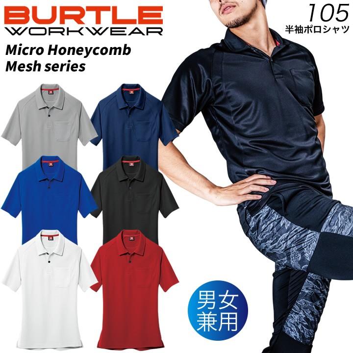 BURTLE バートル 半袖ポロシャツ 105 男女兼用 メンズ レディース 吸汗速乾 作業着 作業服 制服 ユニフォーム 4L : プラスワーカーYahoo!店 - 通販 - Yahoo ...