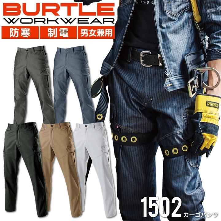 BURTLE 上下セット バートル 長袖ジャケット 男女兼用 1501 カーゴパンツ 1502 メンズ レディース ジャンパー 秋冬 防寒対応 ブルゾン ズボン 制電 作業服 作業着 ...