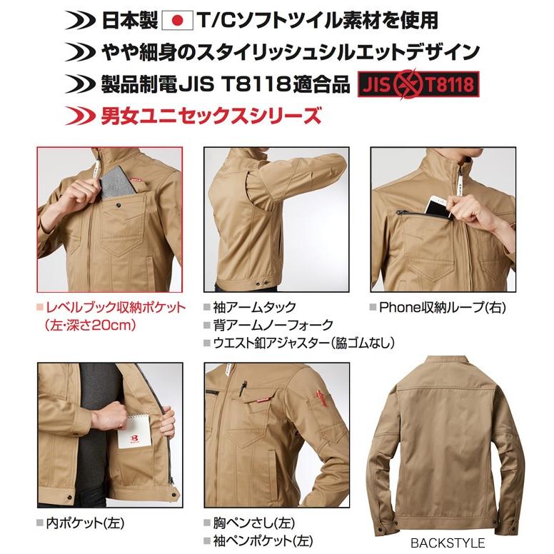 作業服 上下セット バートル 長袖ジャケット 1701 カーゴパンツ 1702 制電 細身 BURTLE【秋冬】ブルゾン ジャンパー ズボン 作業服 作業着 1701シリーズ :133 ...